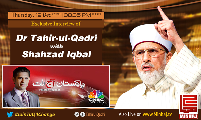 Dr Tahir-ul-Qadri's exclusive interview with Shahzad Iqbal on CNBC ...