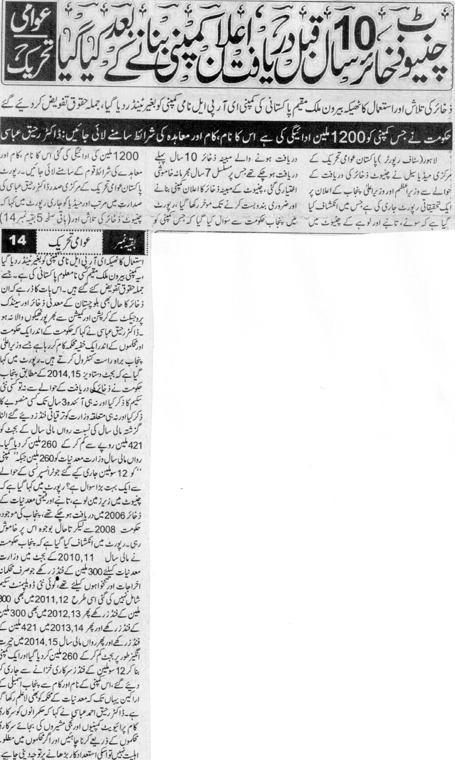 Lahore: Print Media Coverage - 16 February 2015 - Minhaj-ul-Quran ...