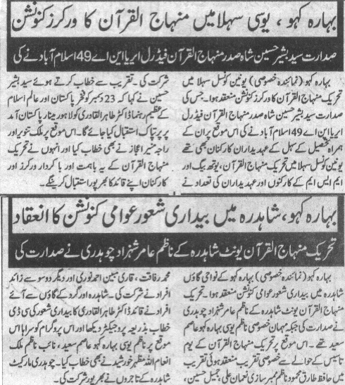 Islamabad: Print Media Coverage - 19 October 2012 - Minhaj-ul-Quran ...