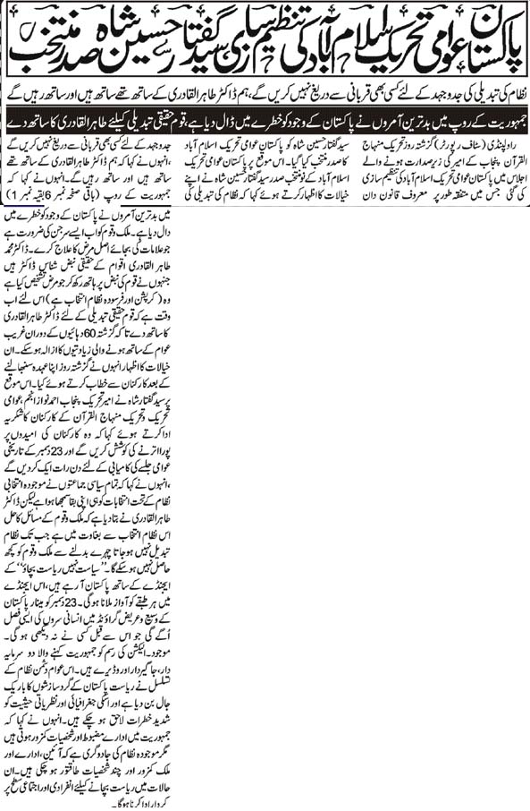 اسلام آباد: پرنٹ میڈیا کوریج - سوموار 12 نومبر 2012ء - تحریک منہاج القرآن