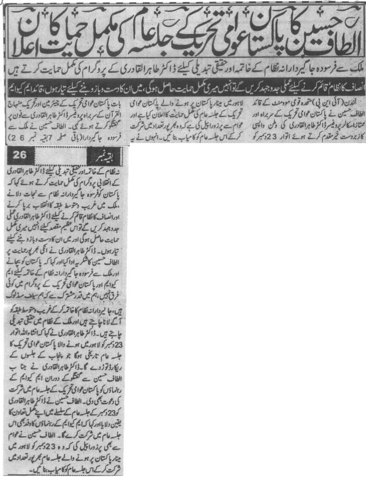 Islamabad: Print Media Coverage - 20 December 2012 - Minhaj-ul-Quran ...