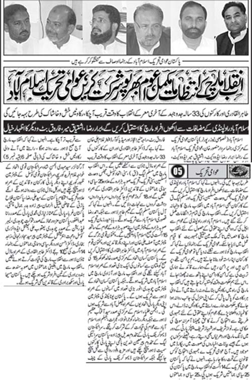 Islamabad: Print Media Coverage - 14 August 2014 - Minhaj-ul-Quran ...