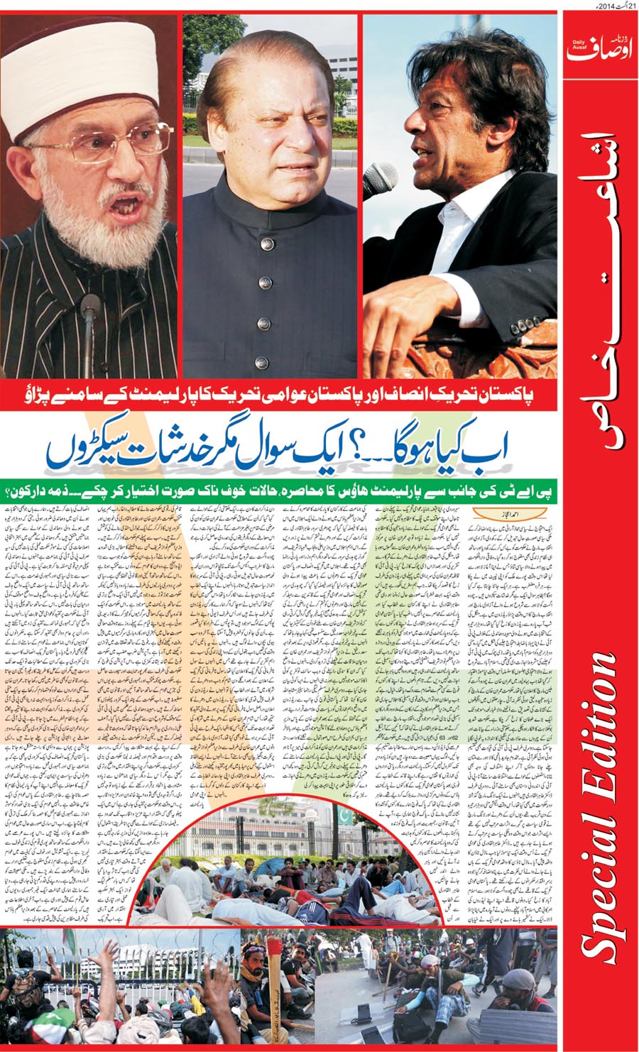 Islamabad: Print Media Coverage - 21 August 2014 - Minhaj-ul-Quran ...