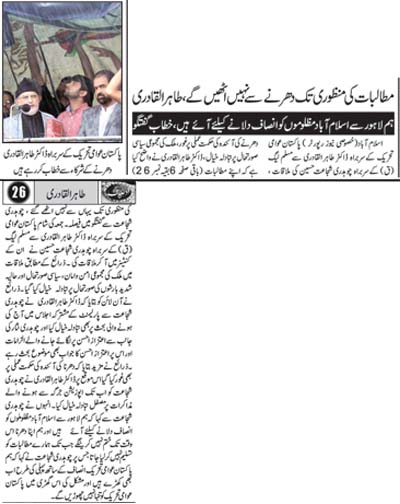 Islamabad: Print Media Coverage - 06 September 2014 - Minhaj-ul-Quran ...
