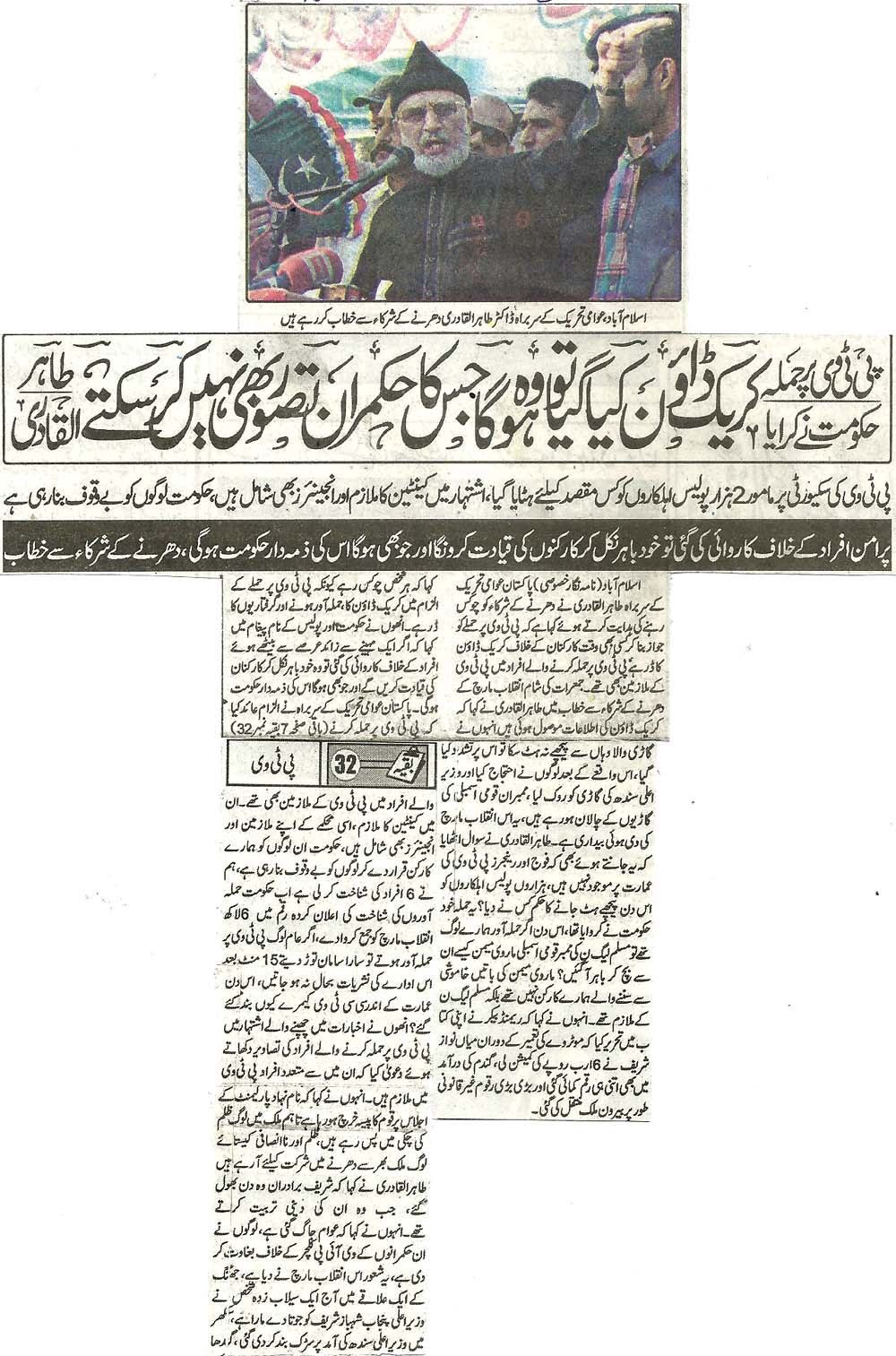 Islamabad: Print Media Coverage - 19 September 2014 - Minhaj-ul-Quran ...