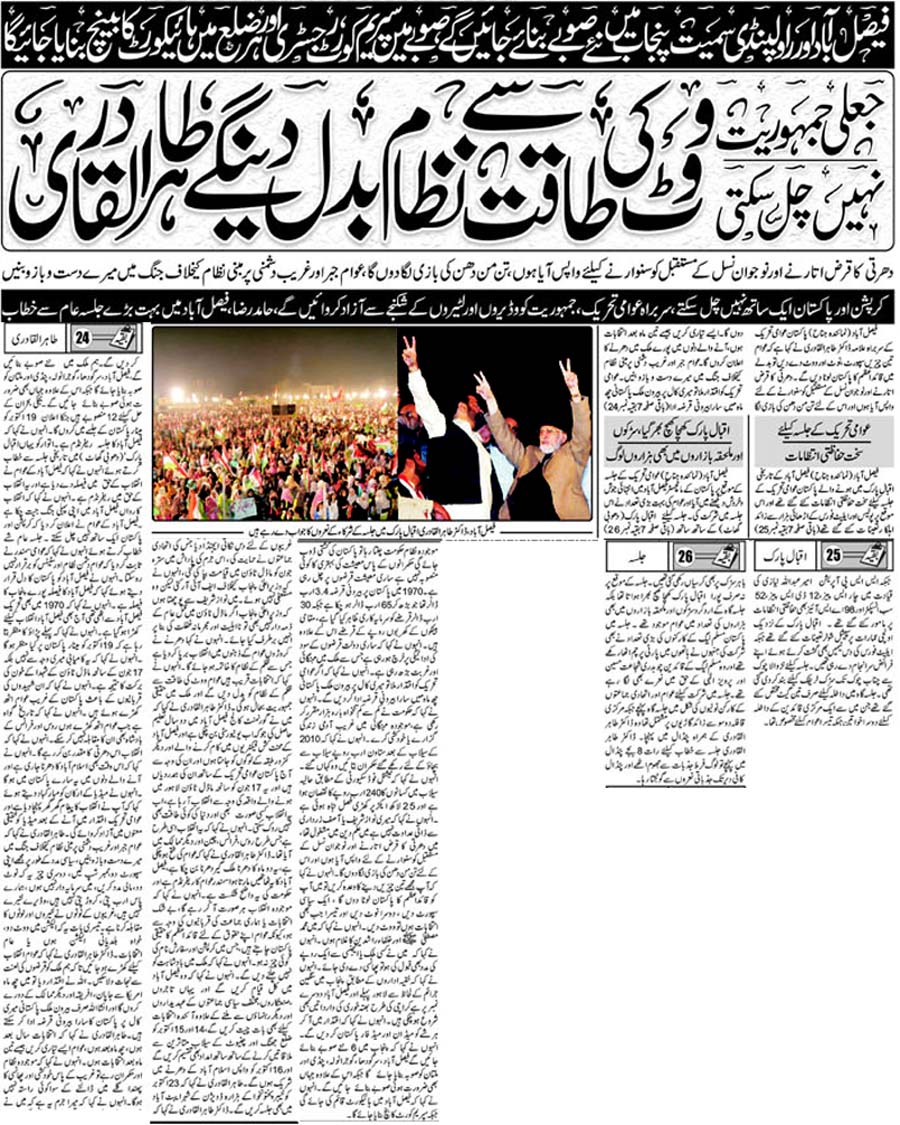 Islamabad: Print Media Coverage - 13 October 2014 - Minhaj-ul-Quran ...
