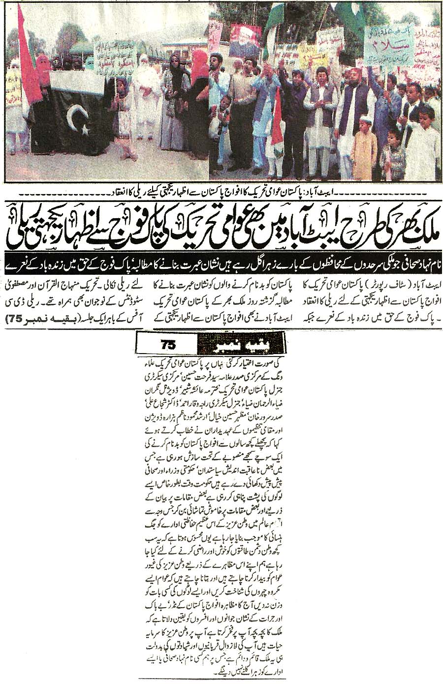 Rawalpindi: Print Media Coverage - 26 April 2014 - Minhaj-ul-Quran ...