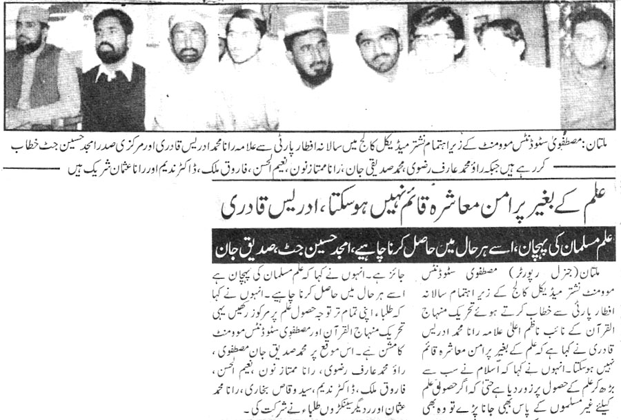 Multan: Print Media Coverage - 30 August 2010 - Minhaj-ul-Quran ...
